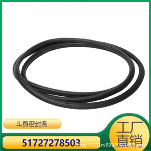 适用于宝马5系车门密封条 车身密封条 51727278503 51767182269-阿里巴巴