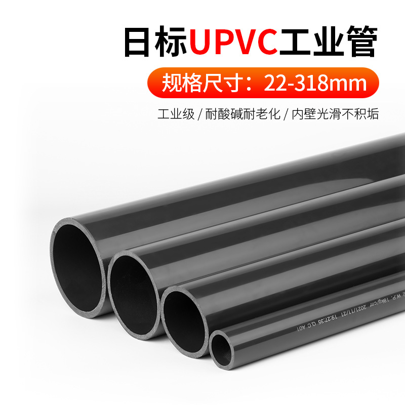UPVC日标工业化工管子JIS CNS英制英标厚管道给水排水管件硬管材-阿里巴巴