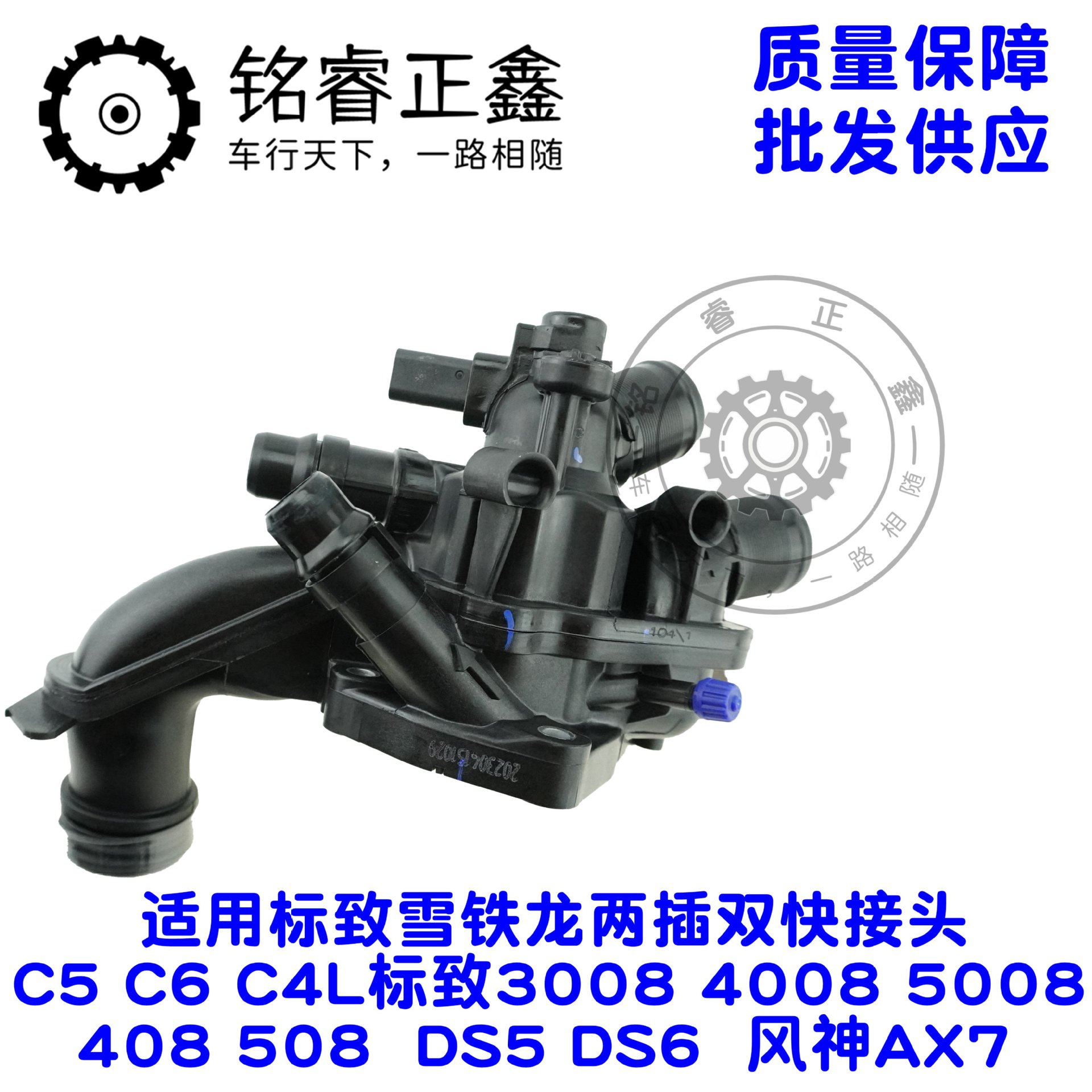 1.6T节温器 原装美嘉出水室YL00957280 9808647180适用标致雪铁龙-阿里巴巴