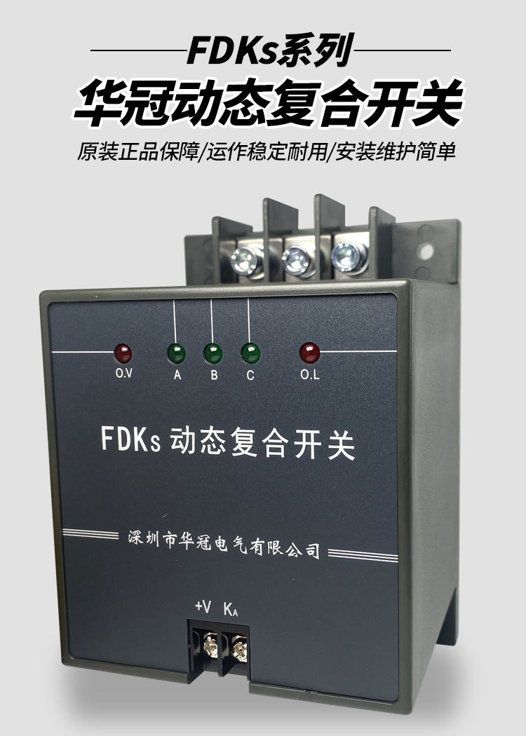 深圳华冠电气 动态复合开关FDKS- FDK-S60 S80 FDKS-II 60 80 100-阿里巴巴