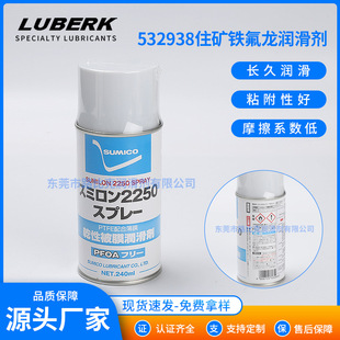 住矿532938 Sumico Sumilon 2250 Spray电池卷绕机铁氟龙润滑剂-阿里巴巴