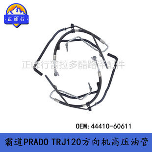 普拉多2700 方向机高压油管44410-60611 霸道PRADO TRJ120 配件-阿里巴巴