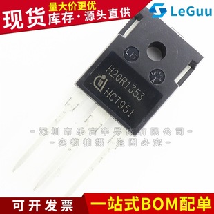 H20R1353 TO-247 20A1350V 电磁炉常用大功率IGBT管 全新现货-阿里巴巴