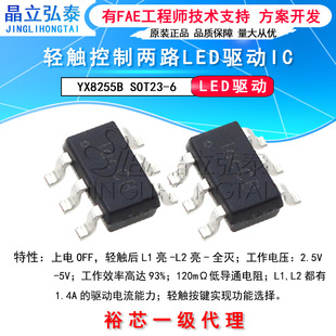 YX8255B SOT23-6 轻触两路LED手电筒 头灯驱动芯片L1亮-L2亮-全灭-阿里巴巴