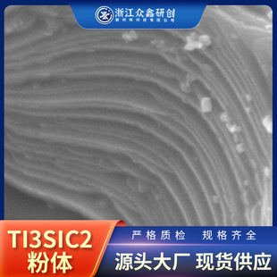 厂家供应Ti3SiC2粉体高性能润滑剂Ti3SiC2粉体高纯度Ti3SiC2粉-阿里巴巴