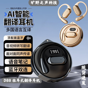 跨境现货D88挂耳式OWS智能AI翻译不入耳无线旋转双边立体蓝牙耳机-阿里巴巴