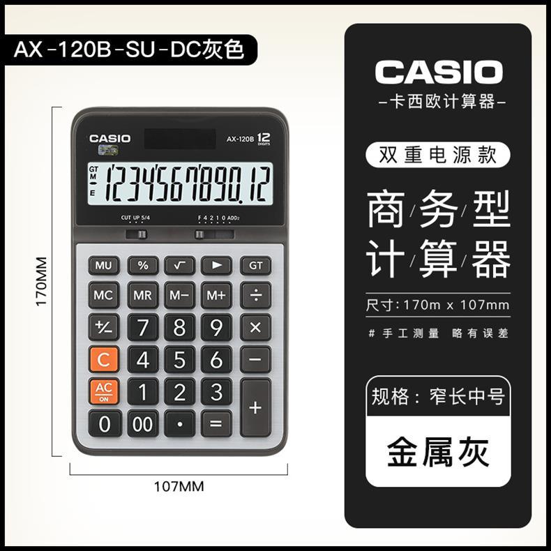 正品 CASIO卡西欧M/A/D/GX-120B办公计算器小中大号财务会计电子-阿里巴巴