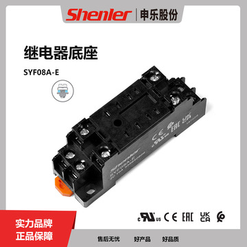 申乐继电器SYF08A-E中间继电器底座替代rxze1m2c pyf08a-e 8孔10a-阿里巴巴