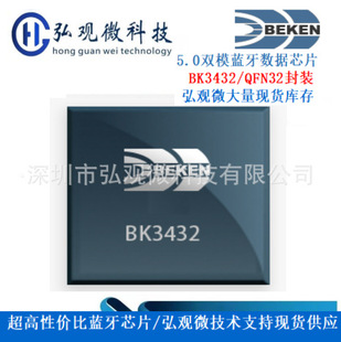 BK3432 QFN32 博通 5.0双模蓝牙数据IC BK3432QN32E 长期现货供应-阿里巴巴