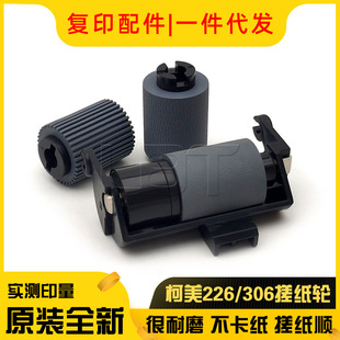 原装 美能达 柯美246i 226i 306i 266i DF633输稿器搓纸轮 分离轮-阿里巴巴
