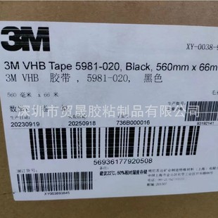3M5981-20粘接各种高、低表面能材料 LCM附件和触摸屏粘接 可模切-阿里巴巴