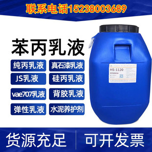 8.5js防水乳液纯丙弹性乳液丙烯酸vae707硅丙背胶真石漆乳液-阿里巴巴