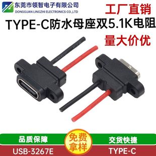 type-c2P防水母座带线带耳朵双5.1K电阻 type-c防水2P充电母座-阿里巴巴
