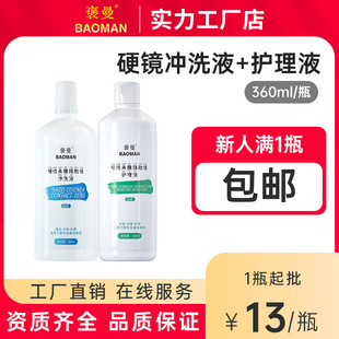 褒曼隐形眼镜ok镜RGP硬性塑性镜冲洗液去蛋白无菌生理性盐水360ml-阿里巴巴
