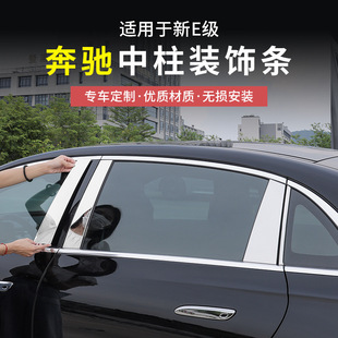 24-25款奔驰新E级E300L车窗饰条专用E260L中柱亮条装饰改装配件-阿里巴巴