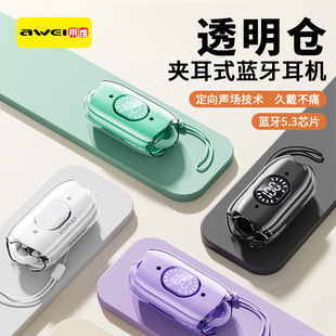 Awei用维夹耳式蓝牙耳机TZ7数显电量透明仓无感佩戴ows无线耳机-阿里巴巴