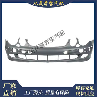 适用奔驰AMG W211带前照灯垫圈孔的短跑运动员前保险杠2118800240-阿里巴巴