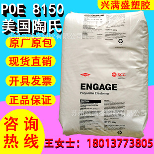 POE 美国陶氏 8150 耐低温抗冲击 耐老化 透明 增韧 电线电缆专用-阿里巴巴