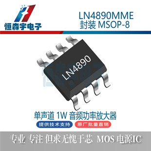 南麟原装 LN4890MME LM4890 MSOP-8封装 音频功放IC芯片-阿里巴巴