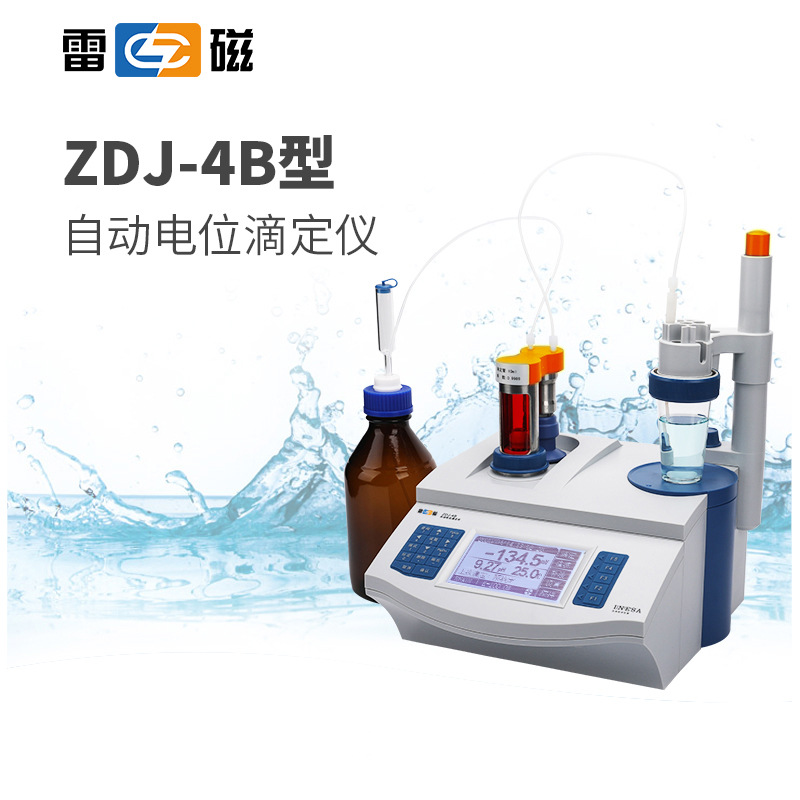 上海雷磁ZDJ-4B自动电位滴定仪 酸碱滴定 氧化还原滴定 沉淀滴定-阿里巴巴