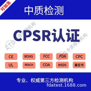 CPSR检测 欧盟化妆品CPSR报告 网上平台CPSR认证如何办理-阿里巴巴