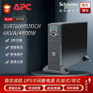 APC UPS不间断电源SURT1000XLICH/3000/5000XLICH/8000XLICH 稳压-阿里巴巴