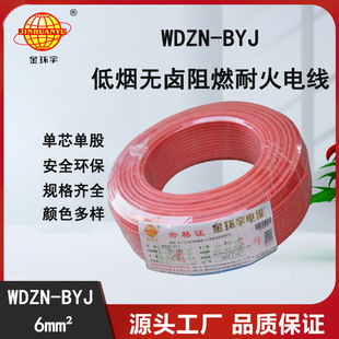 金环宇电线WDZN-BYJ 6平方低烟无卤阻燃耐火 进户主线-阿里巴巴
