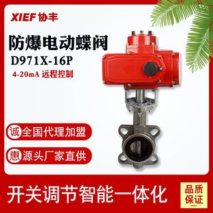 防爆电动对夹蝶阀D971X-16Q防水智能一体化断电复位220V dn50 200-阿里巴巴