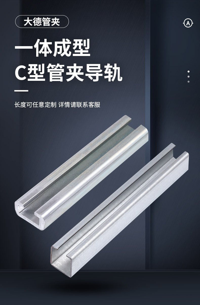 定制不锈钢导轨热镀锌导轨重型滑槽轨道c型钢重型管夹导轨-阿里巴巴