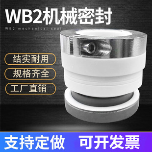 机械密封WB2/152-25/30/35/40/45四氟化工泵轴封机封密封环耐高温-阿里巴巴