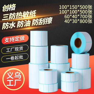 三防热敏不干胶标签纸100*80 40 30 20 50 60 70 90条码打印贴纸-阿里巴巴