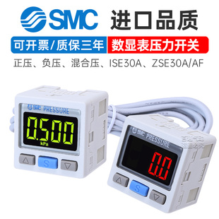 SMC数显压力表开关ISE30A-01-N/P-L/ZSE30A-01-A/B-C/D-L负压真空-阿里巴巴