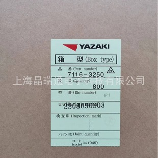7116-3250 YAZAKI/矢崎 端子 原装正品现货-阿里巴巴