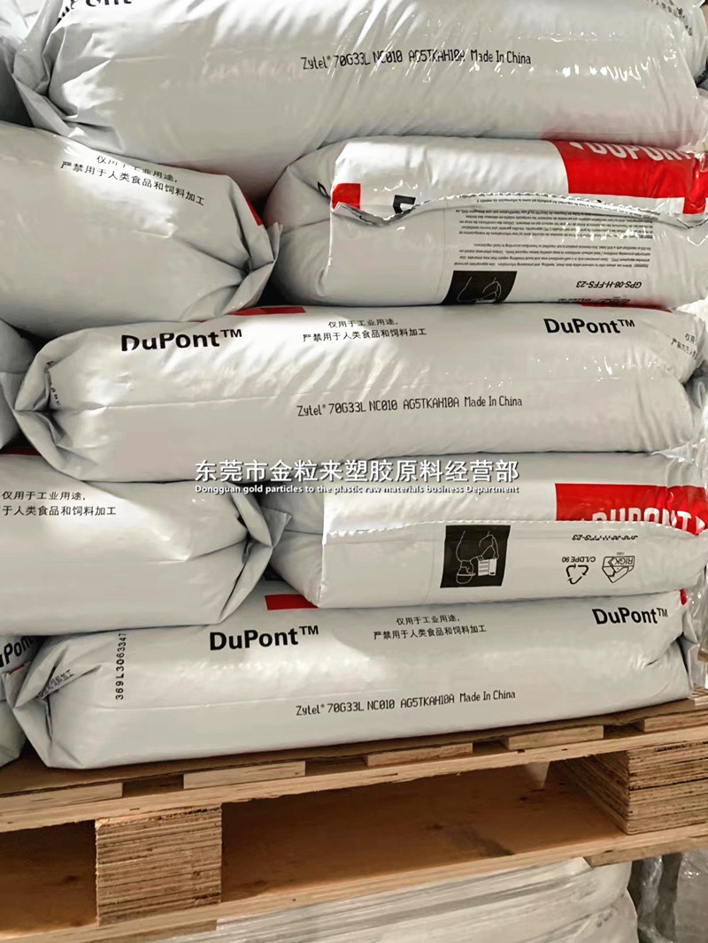 PA66深圳杜邦70G30L 杜邦70G43L 玻纤增强 耐高温 高强度尼龙-阿里巴巴