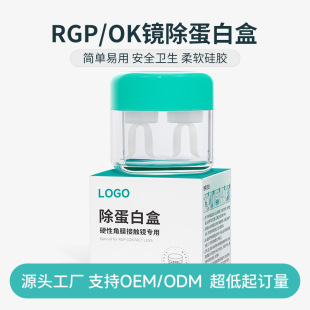 OK镜角膜塑形镜除蛋白盒子美尼康ab液RGP浸泡硬性型隐形眼镜专用-阿里巴巴