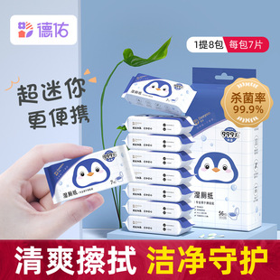 德佑湿厕纸便携小包私护使用可冲如厕擦屁股迷你湿厕巾-阿里巴巴