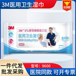 3M医用卫生湿巾9600消毒湿巾葡萄糖酸氯己定住院抗菌擦浴沐浴湿巾-阿里巴巴