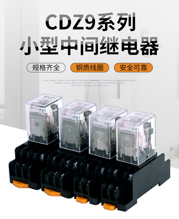德力西小型中间继电器CDZ9-52P直流24V 8脚 14脚54P大电流62P-阿里巴巴