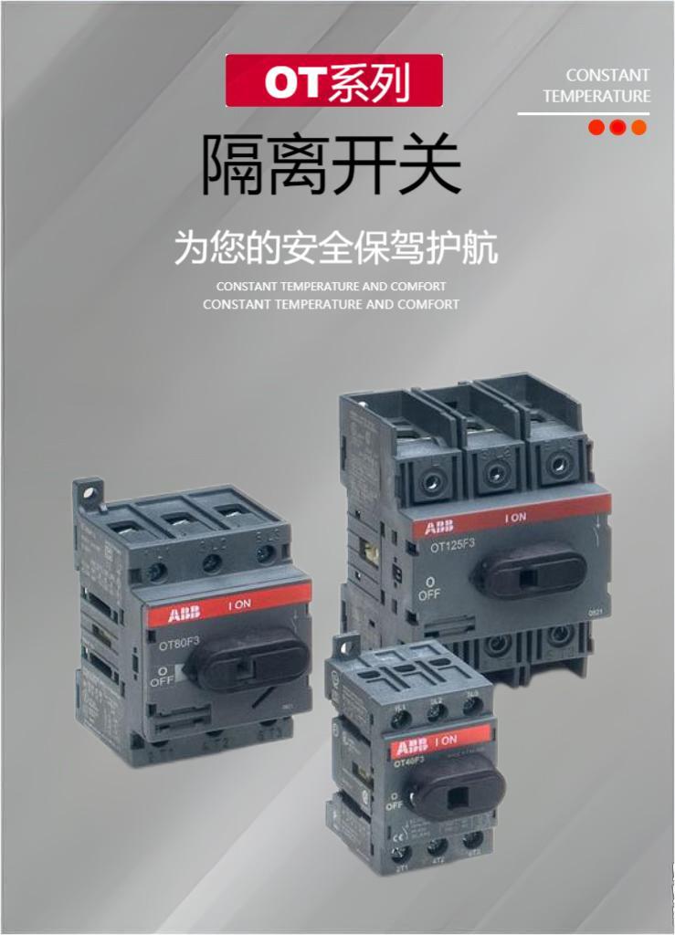 ABB现货隔离开关OT400E03K 10075275柜外OT25F3 10136390柜内操作-阿里巴巴