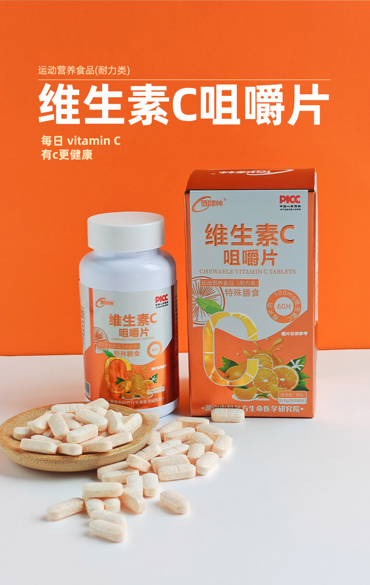 维生素C咀嚼片vcvb复合维生素片维C片甜橙味男女成人运动营养食品-阿里巴巴