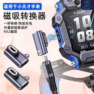 适用于小天才通话手表Z9Z10系列磁吸充电转接头内置芯片typeC充电-阿里巴巴