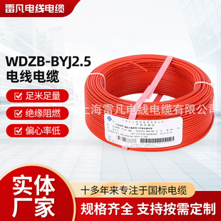 上上电线WDZB-BYJ2.5 电线电缆 电力电缆 橡套电缆 绝缘导线-阿里巴巴