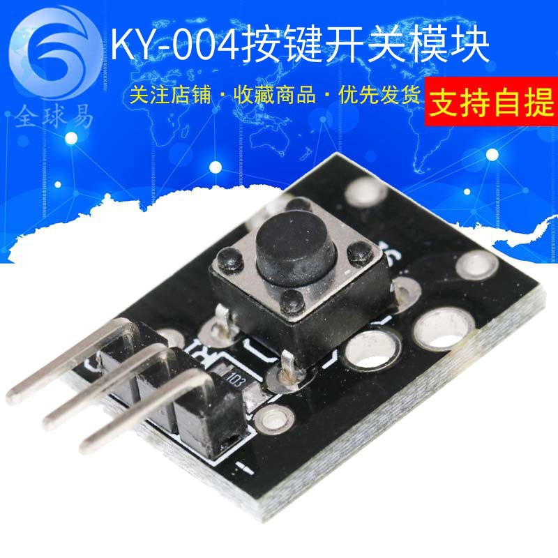 按键开关模块 KY-004-阿里巴巴