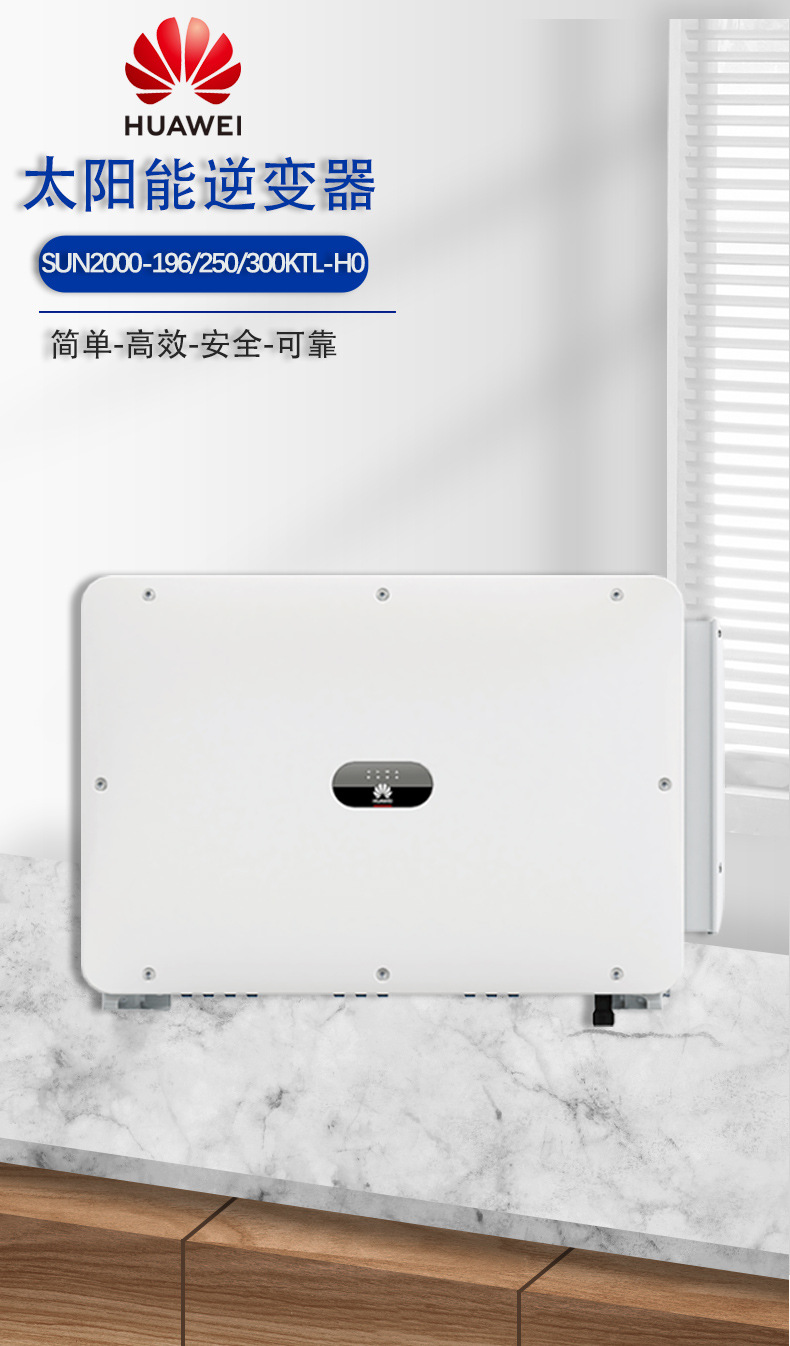 HUAWEI华为三相并网太阳能逆变器196kw-300kw智能光伏储能逆变器-阿里巴巴
