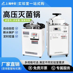 上海申安LDZX-30/LDZF立式高温高压蒸汽灭菌锅实验室消毒锅灭菌器-阿里巴巴