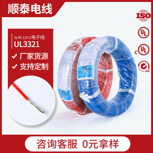 顺泰XLPE电子线UL3321 18AWG耐温150℃耐压600V辐照交联绝缘电线-阿里巴巴