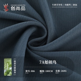 7A抗菌始鸟同款凉感t恤面料弹力透气260g户外速干针织面料现货-阿里巴巴