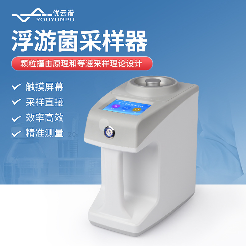 Floating bacteria sampler air floating dust bacteria sampler handheld ...