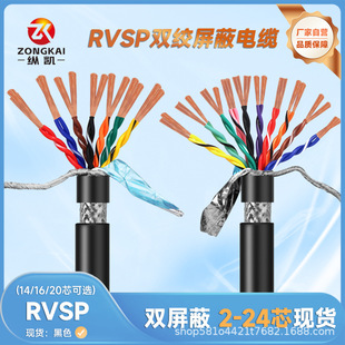 RVSP/RVVSP双绞屏蔽线2 4 6 8 10 12 14 16 20芯RS485通讯信号线-阿里巴巴