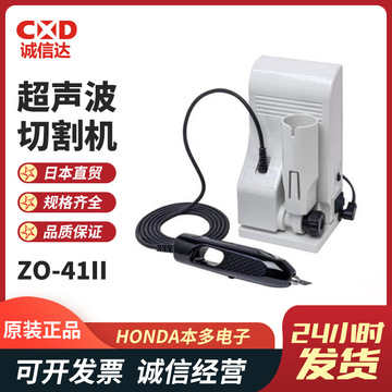 日本进口HONDA本多电子 ZO-41II AC100-240V小型手持超声波切割-阿里巴巴